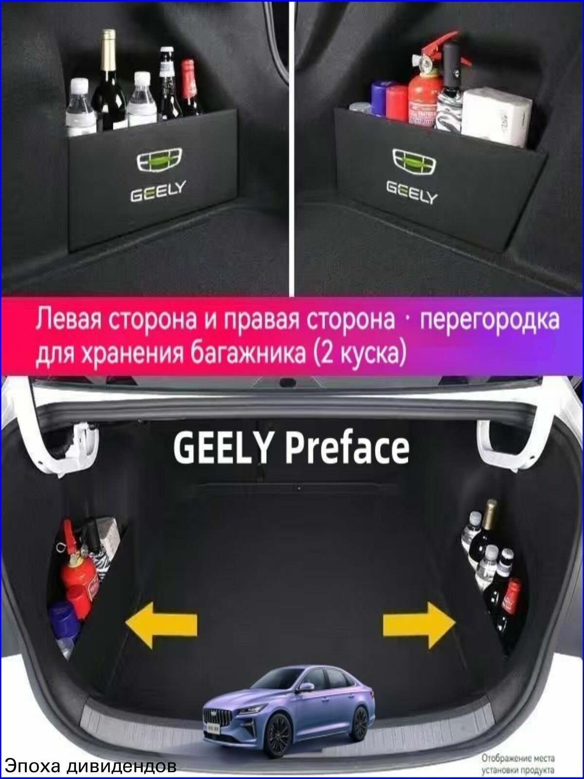 Перегородка GEELY SF-XRGB для багажника, 2 куска, черная, для GEELY Preface