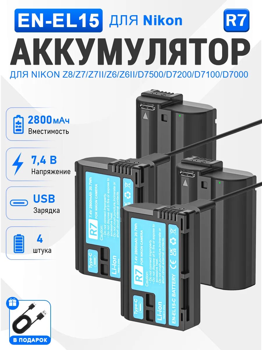 Аккумулятор EN-EL15 для Nikon с портом Type-C зарядкой, литий-ионная для фотоаппарата Никон D750 D850 Z6 Z7