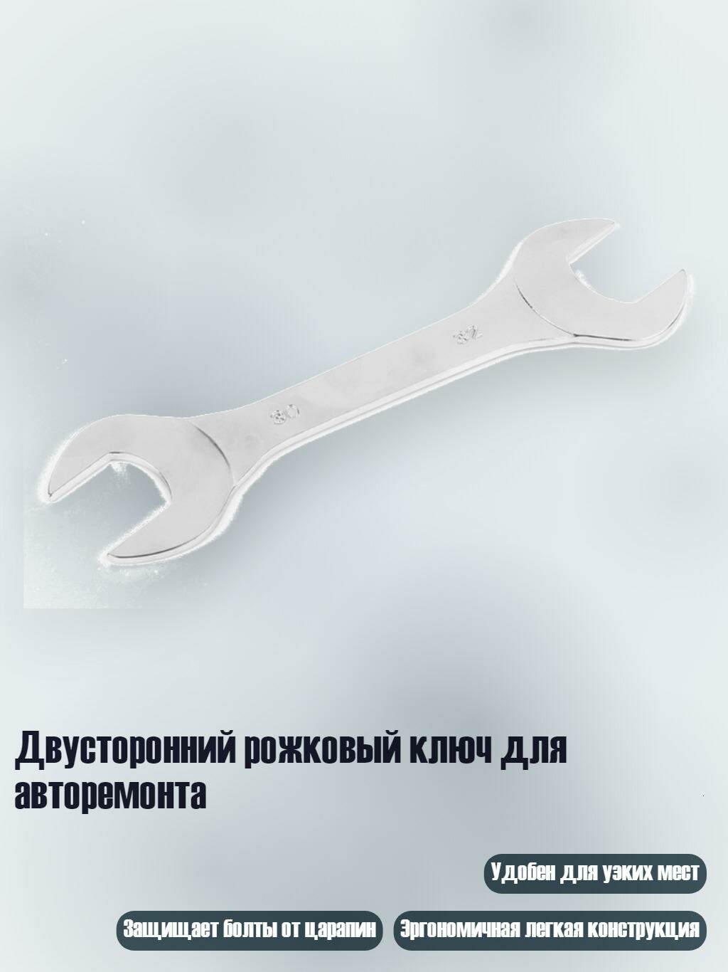 Двусторонний рожковый ключ для авторемонта, Ультратонкое отверстие - 30X32