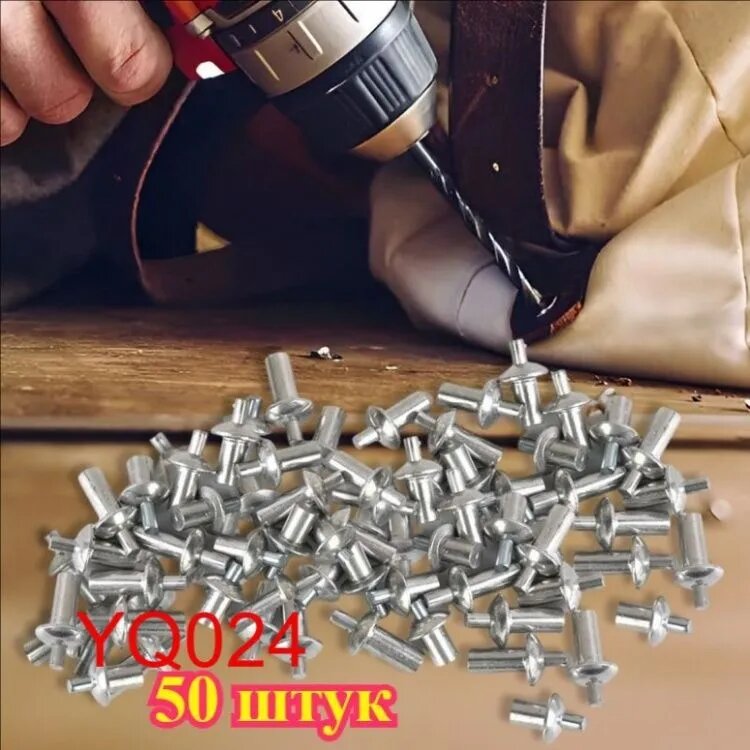 Заклепка 7 50 шт.