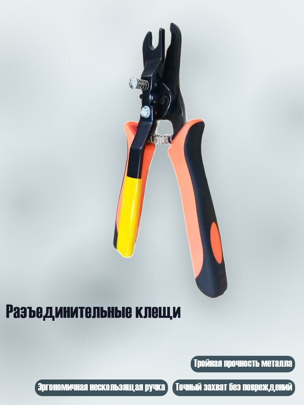 Разъединительные клещи