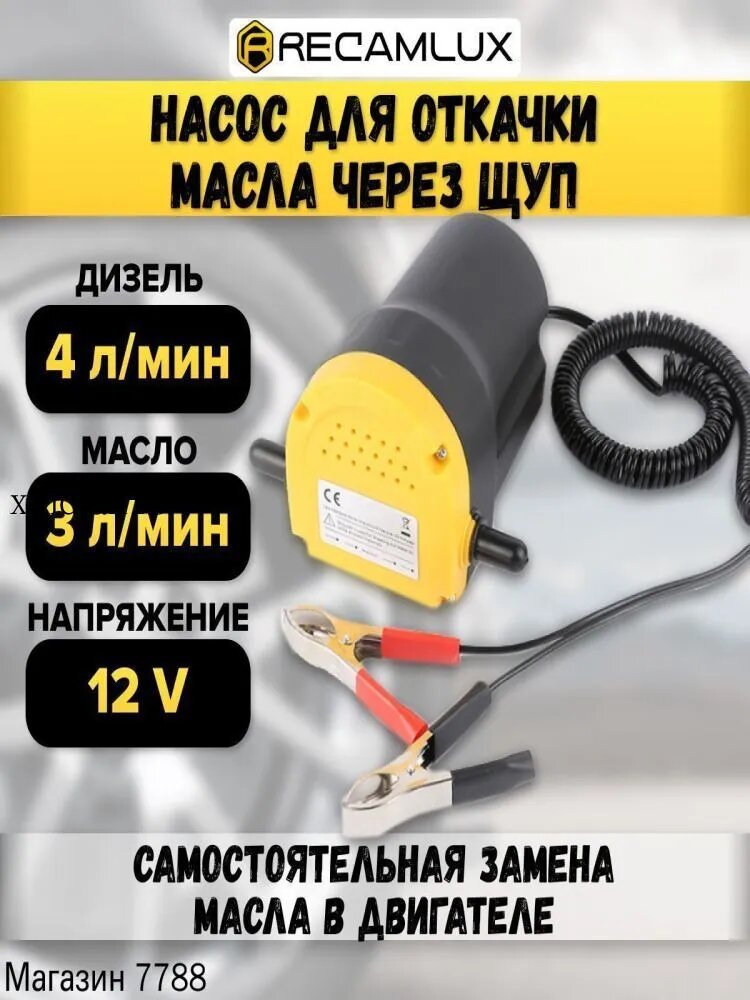 Насос топливный, арт. Масляный насос для откачки масла в двигателе, 1 шт.