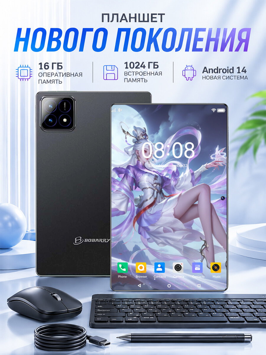 Планшет с большим экраном 11.6", разрешение 2560x1600, 16 ГБ + 1 ТБ, Android 14