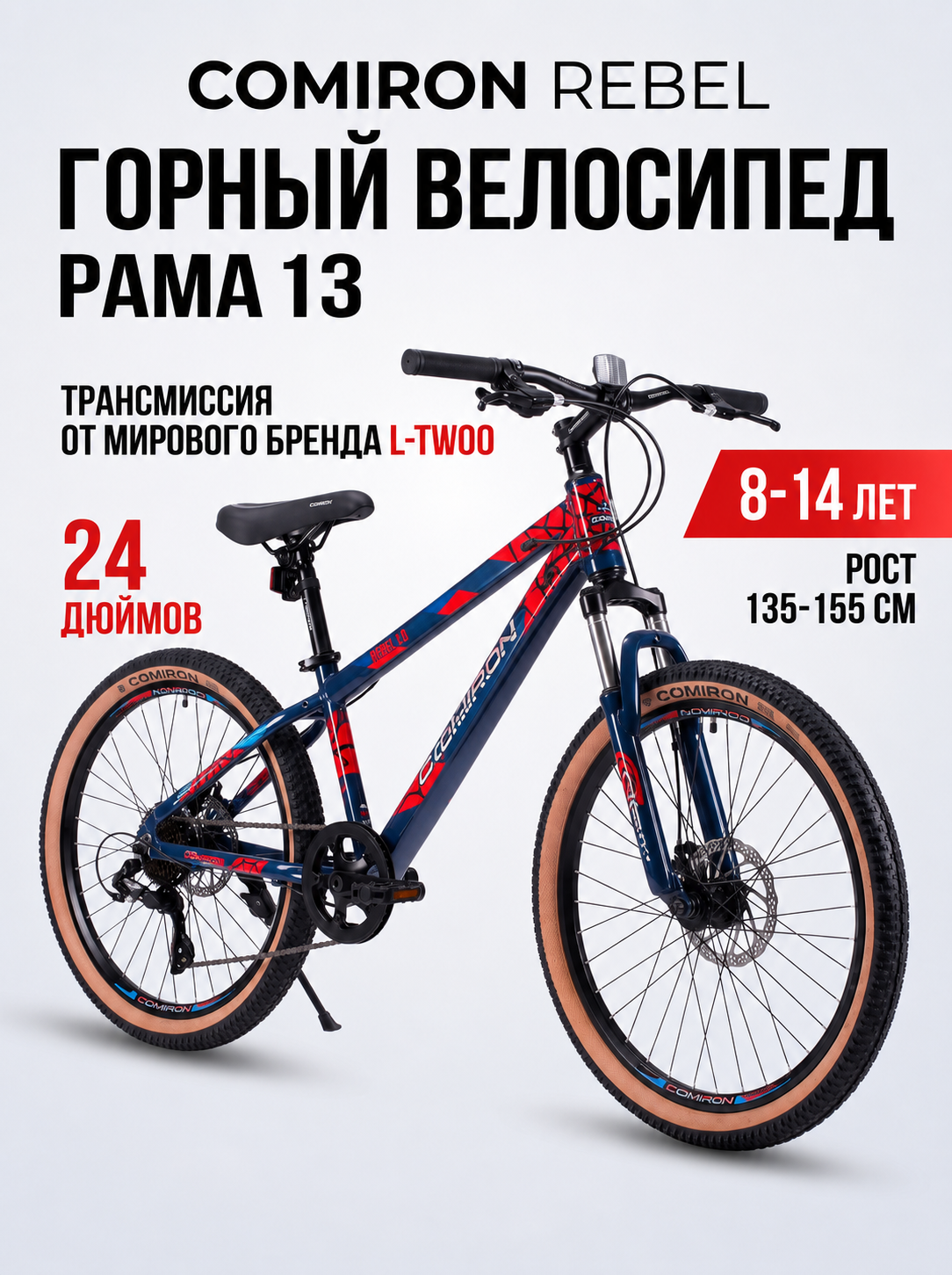 Велосипед горный 24" подростковый 8-скоростей LTWOO A-3 на рост 135-155см COMIRON REBEL сине-красный