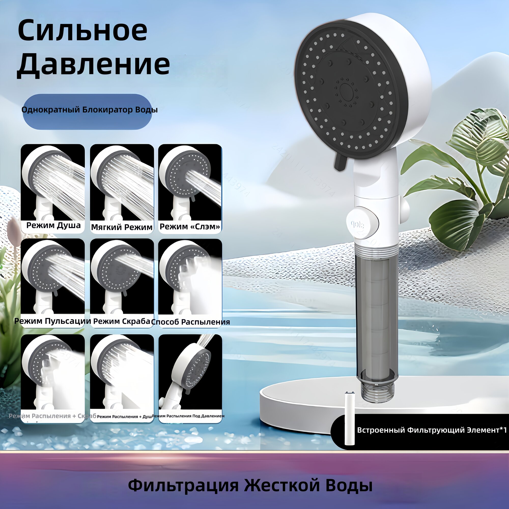 Ручная лейка для душа высокого давления с фильтром, 10 режимов (дождь/массаж/туман/струя), переключатель паузы, смягчение жесткой воды, сменный картридж, 1 шт.