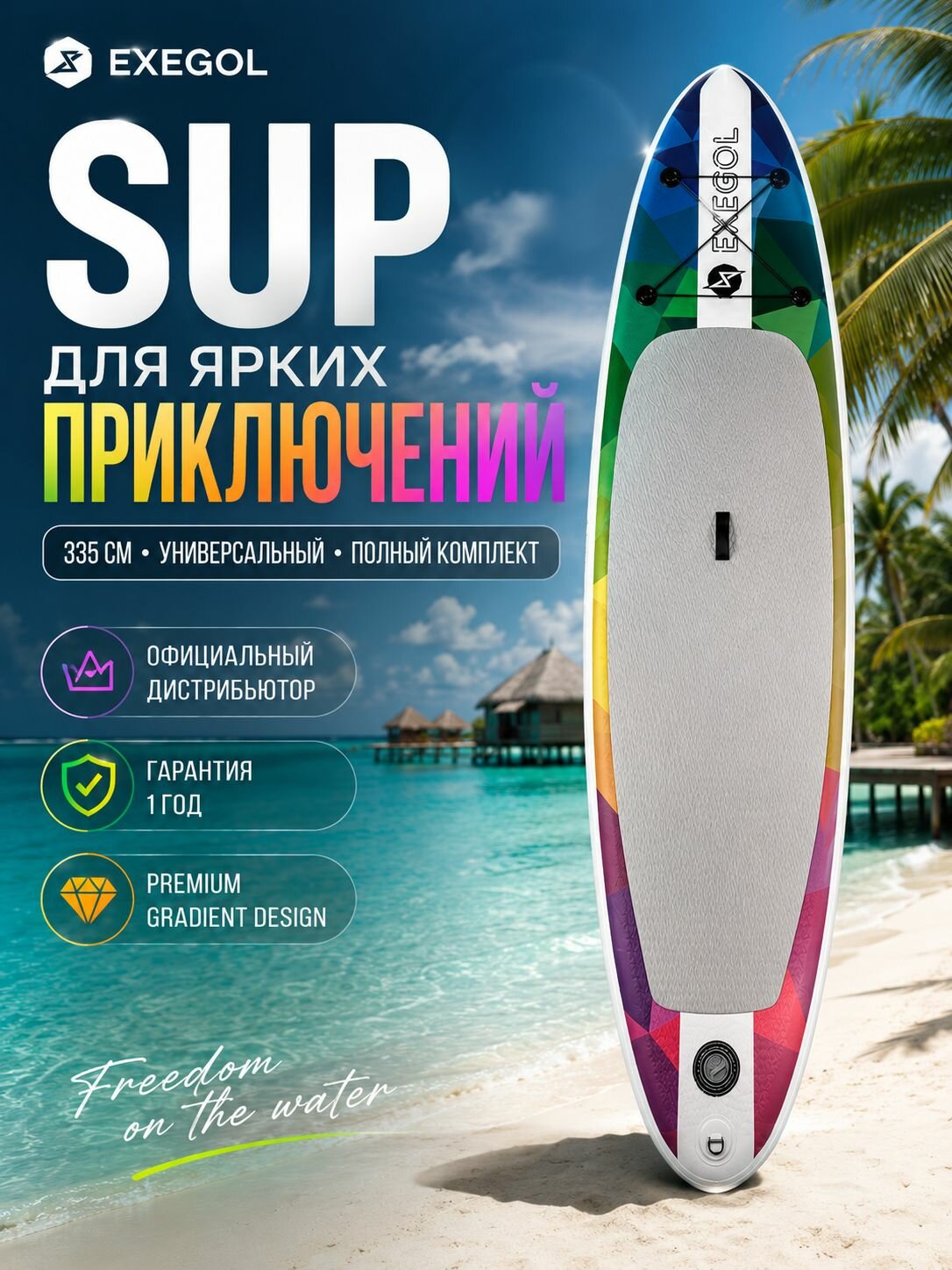 Сапборд надувной Exegol Градиент 335, SUPEXАММО335, двухслойный, 335-81-15см, для плавания и серфинга