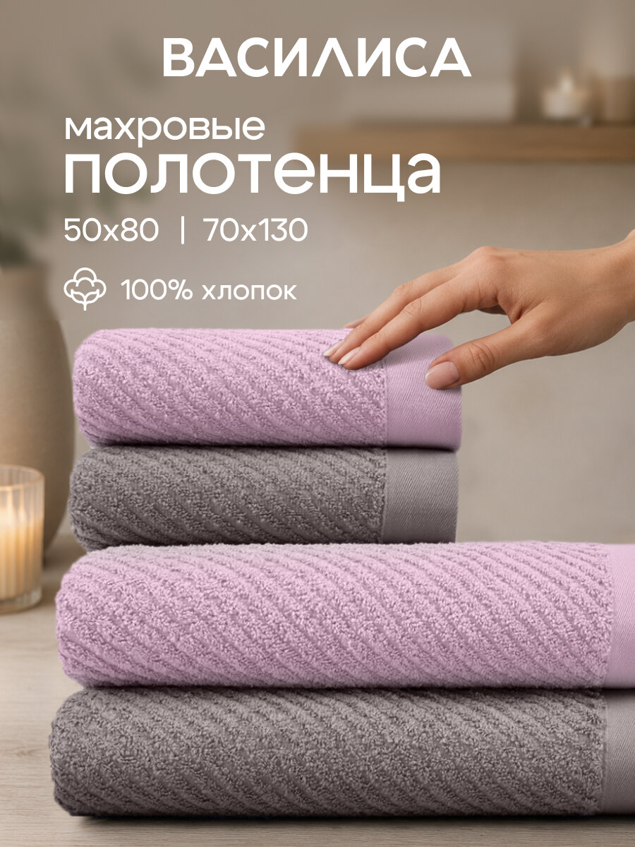 Комплект махровых полотенец Василиса, 50x80, 70x130 см, Корфу, серый, пудра, 4 шт.