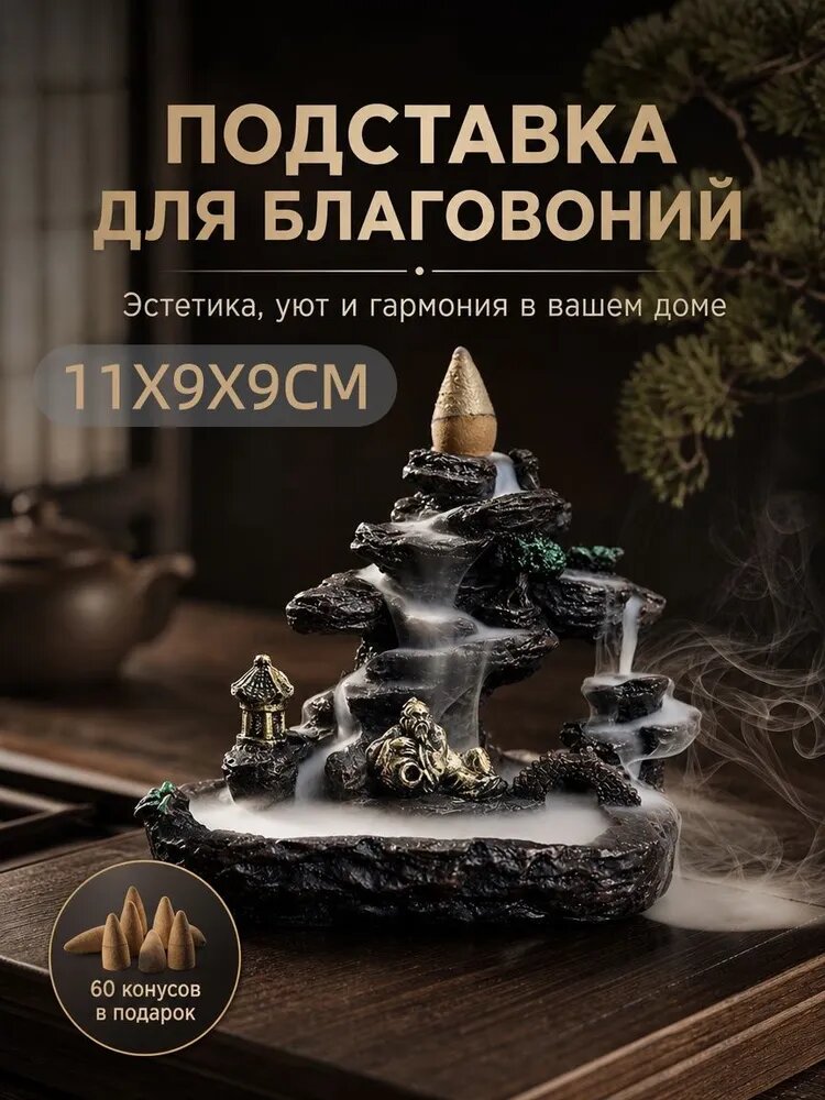Подставка для благовоний палочек