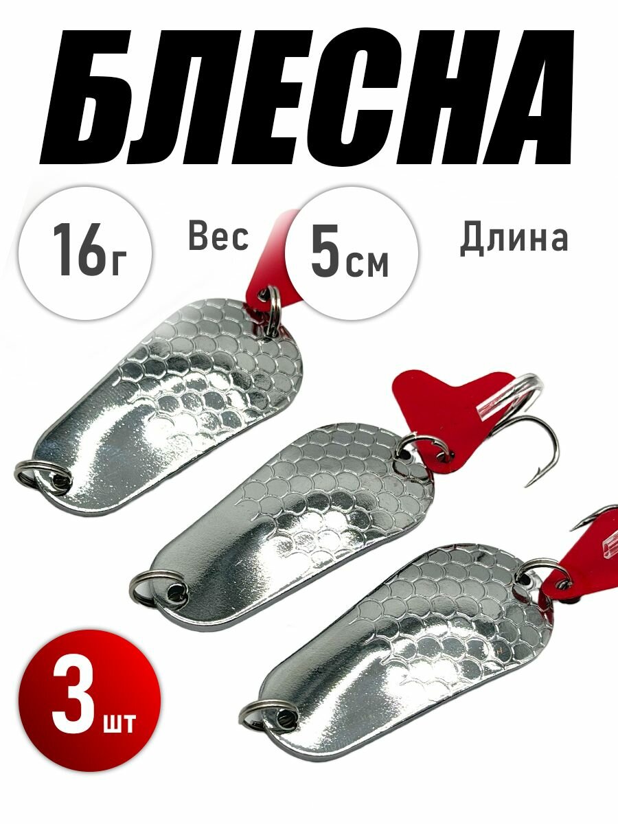 Блесна рыболовные
