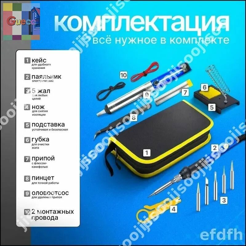 Паяльник 60 Вт Guecc, керамический, комплект 10 предметов для электроники