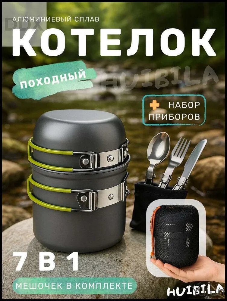 Котелок туристический