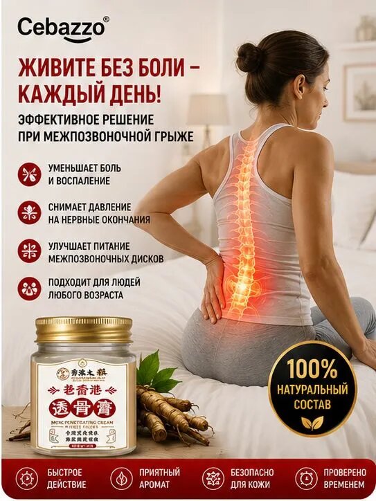 Обезболивающий гель от межпозвоночной грыжи, 50 г