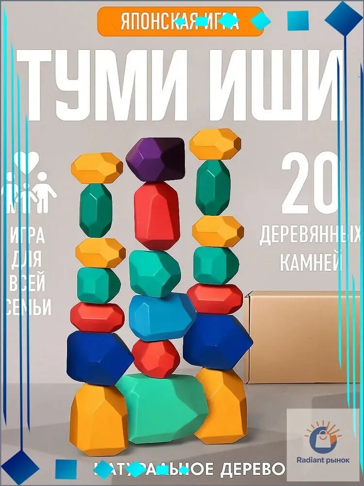 Японская игра туми ИШИ головоломка балансир Гора камней