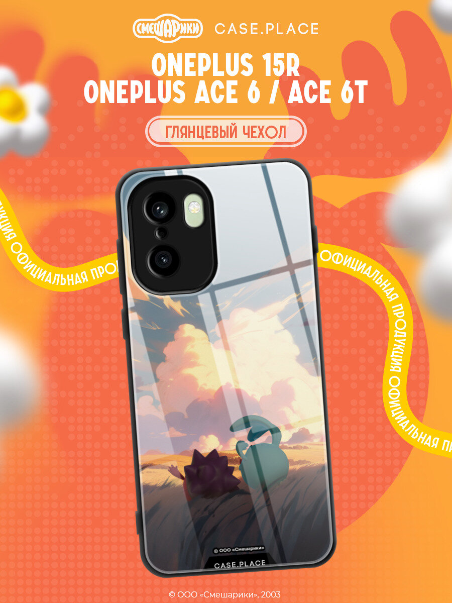 Чехол на OnePlus 15R/Ace 6/Ace 6T / Ван Плас 15R/Эйс 6/Эйс 6T с принтом "Смешарики закат"