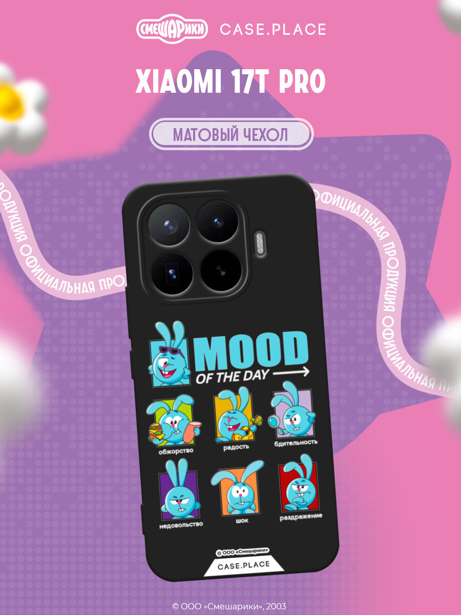 Чехол на Xiaomi 17T Pro / Сяоми 17Т Про с принтом Смешарики. Состояние Кроша 1