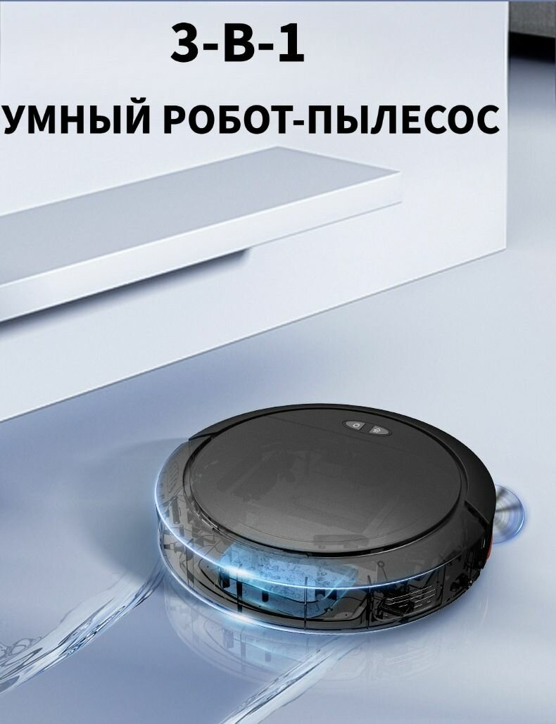 Умный робот-пылесос OB16 Pro, 3 в 1: сухая и влажная уборка, 2700 Па, управление с APP