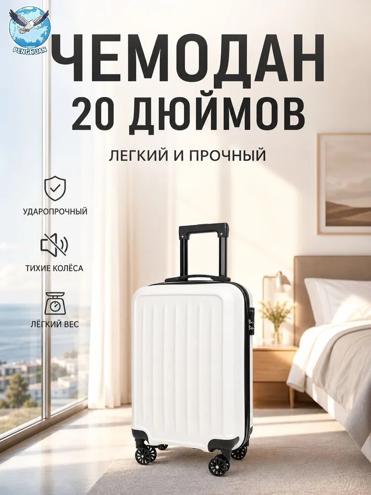 Чемодан