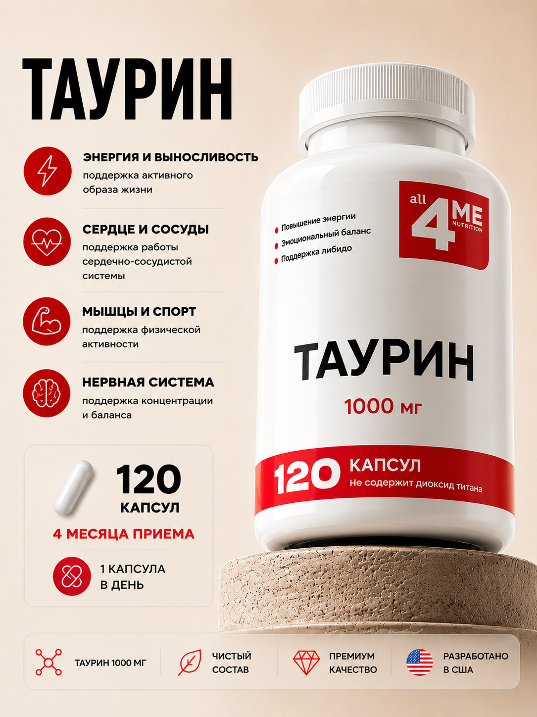 Таурин 1000 мг ALL4ME, 120 капсул, Taurine, комплекс для энергии, выносливости и поддержки сердца