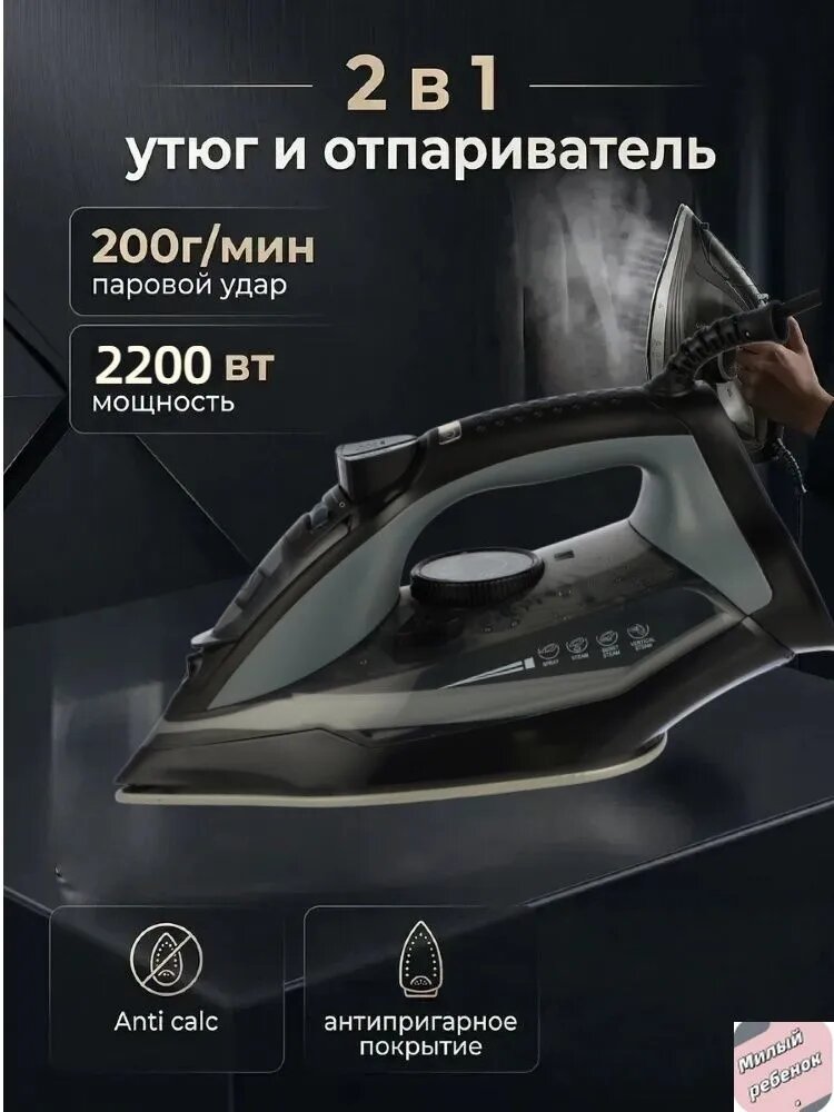 Утюг