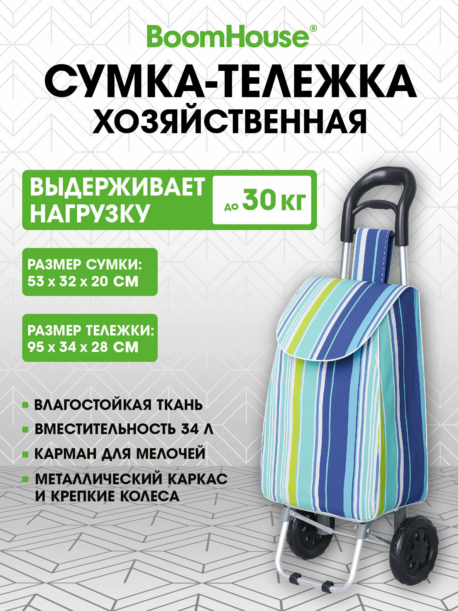 Сумка-тележка 