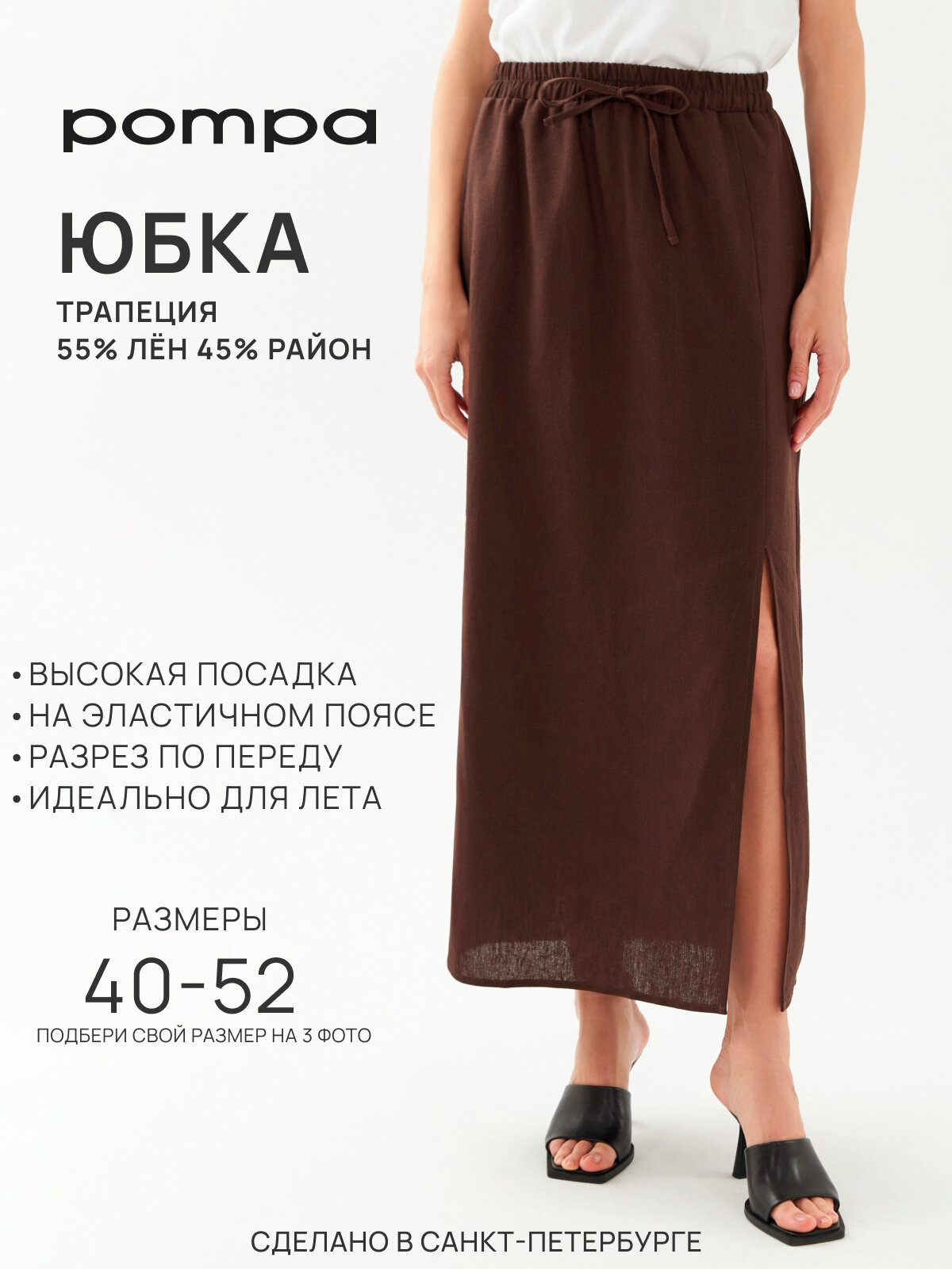 Юбка
