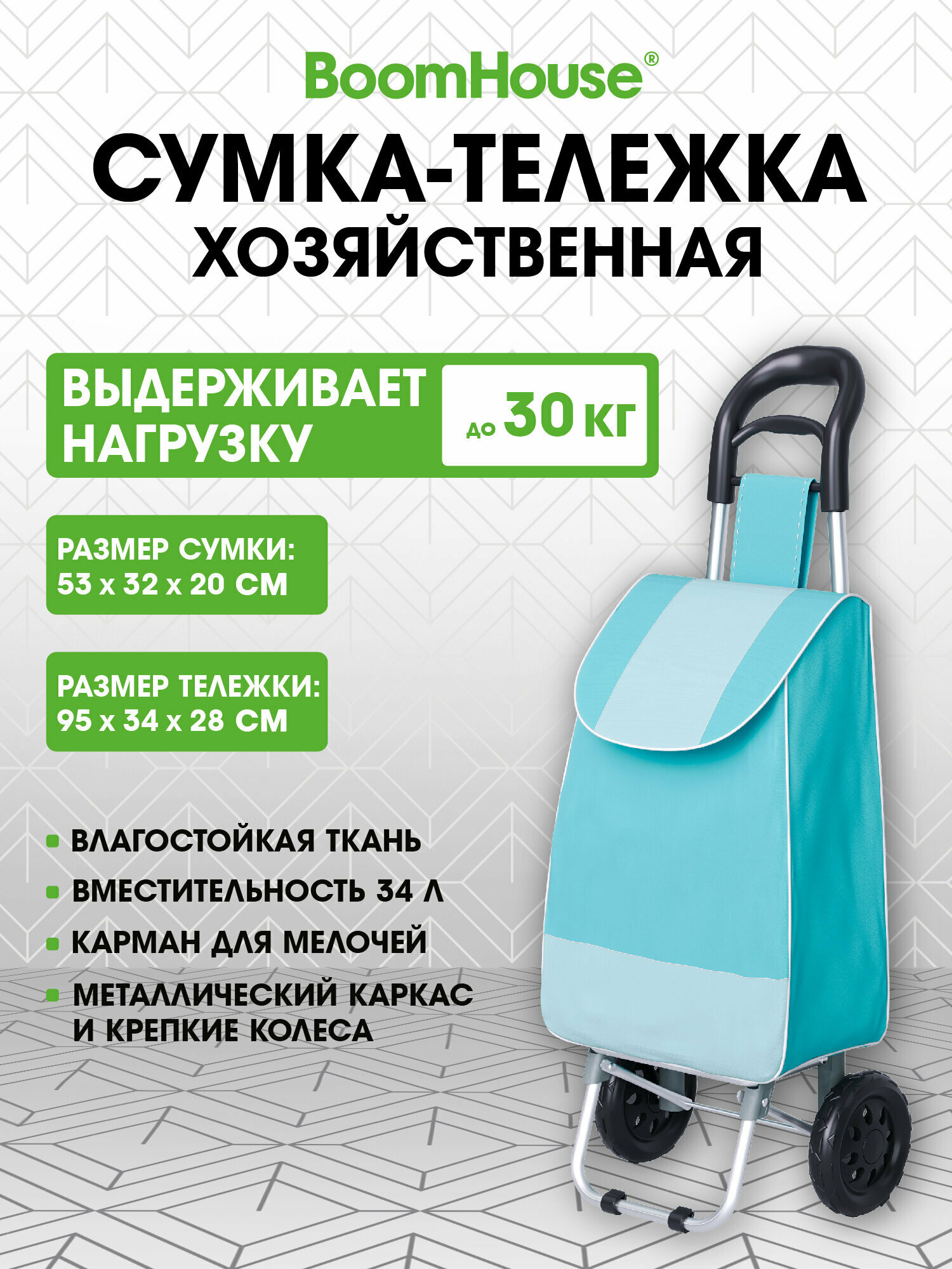 Сумка-тележка 