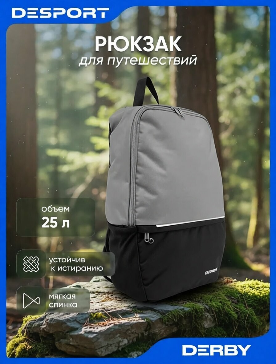 Рюкзак спортивный 25 литров DERBY