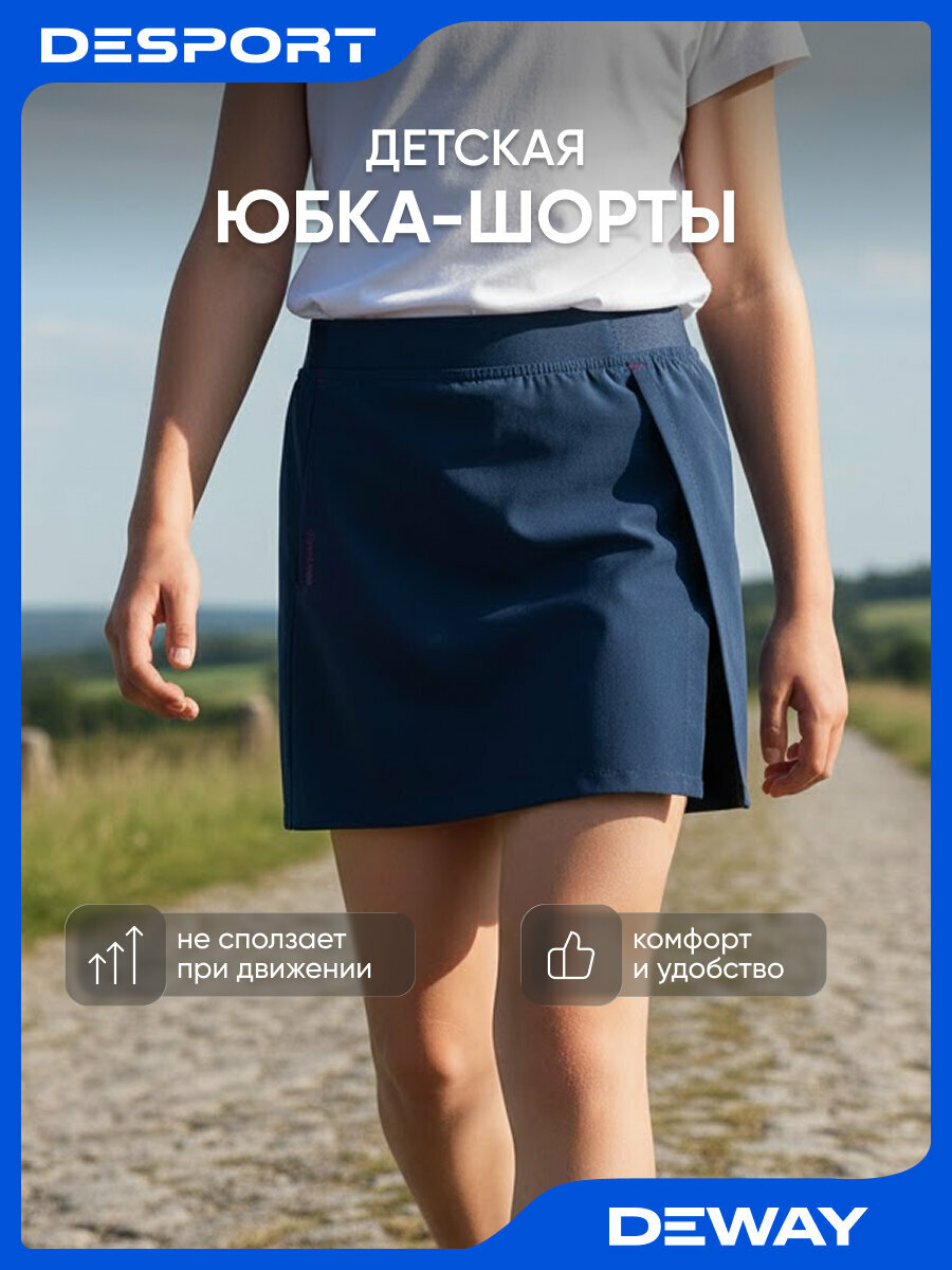 Юбка-шорты