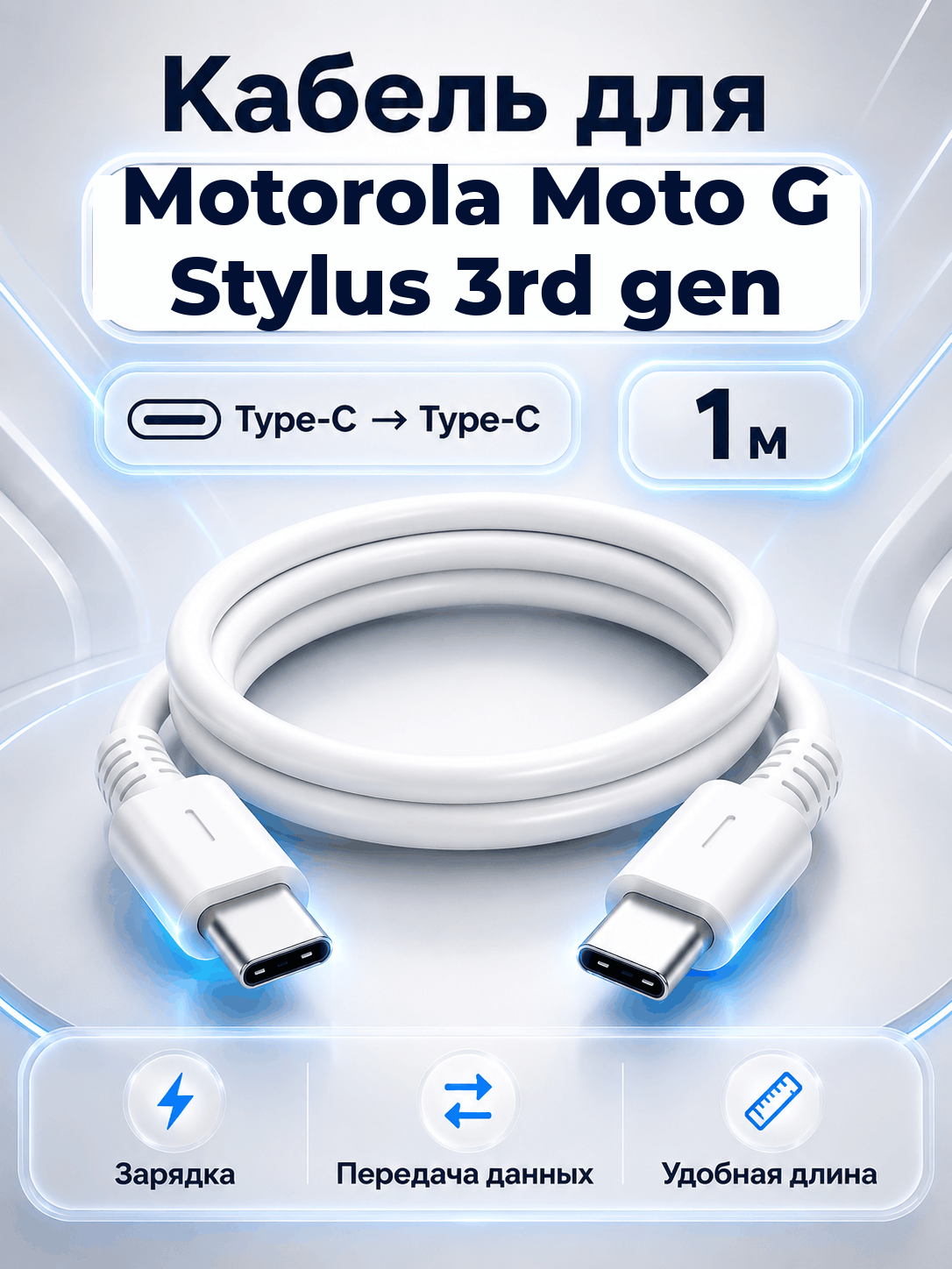 Кабель для Motorola Moto G Stylus 3rd gen Type-C на Type-C, 1 м