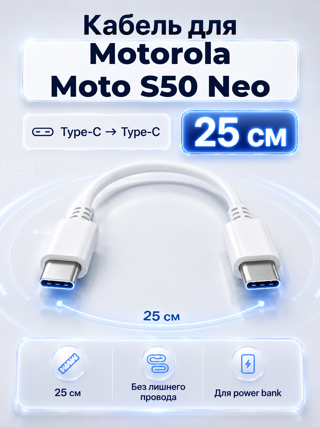 Короткий кабель для Motorola Moto S50 Neo Type-C на Type-C, 25 см