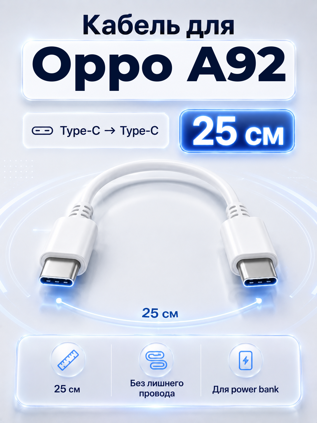 Короткий кабель для Oppo A92 Type-C на Type-C, 25 см