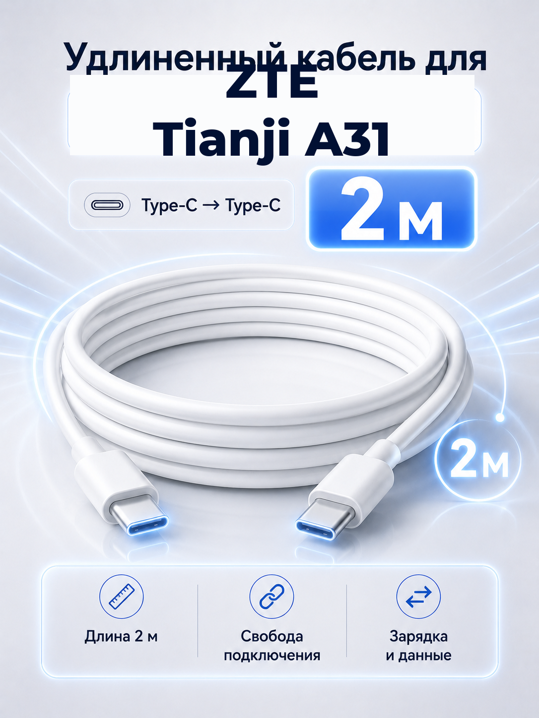 Удлиненный кабель для ZTE Tianji A31 Type-C на Type-C, 2 м