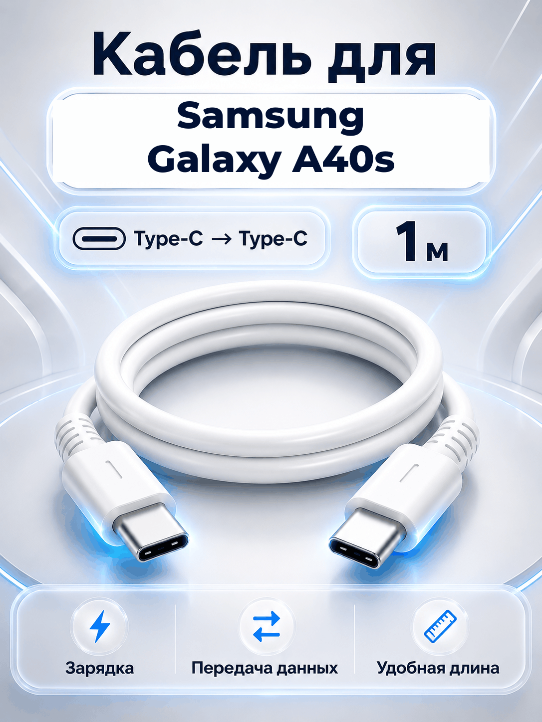 Кабель для Samsung Galaxy A40s Type-C на Type-C, 1 м