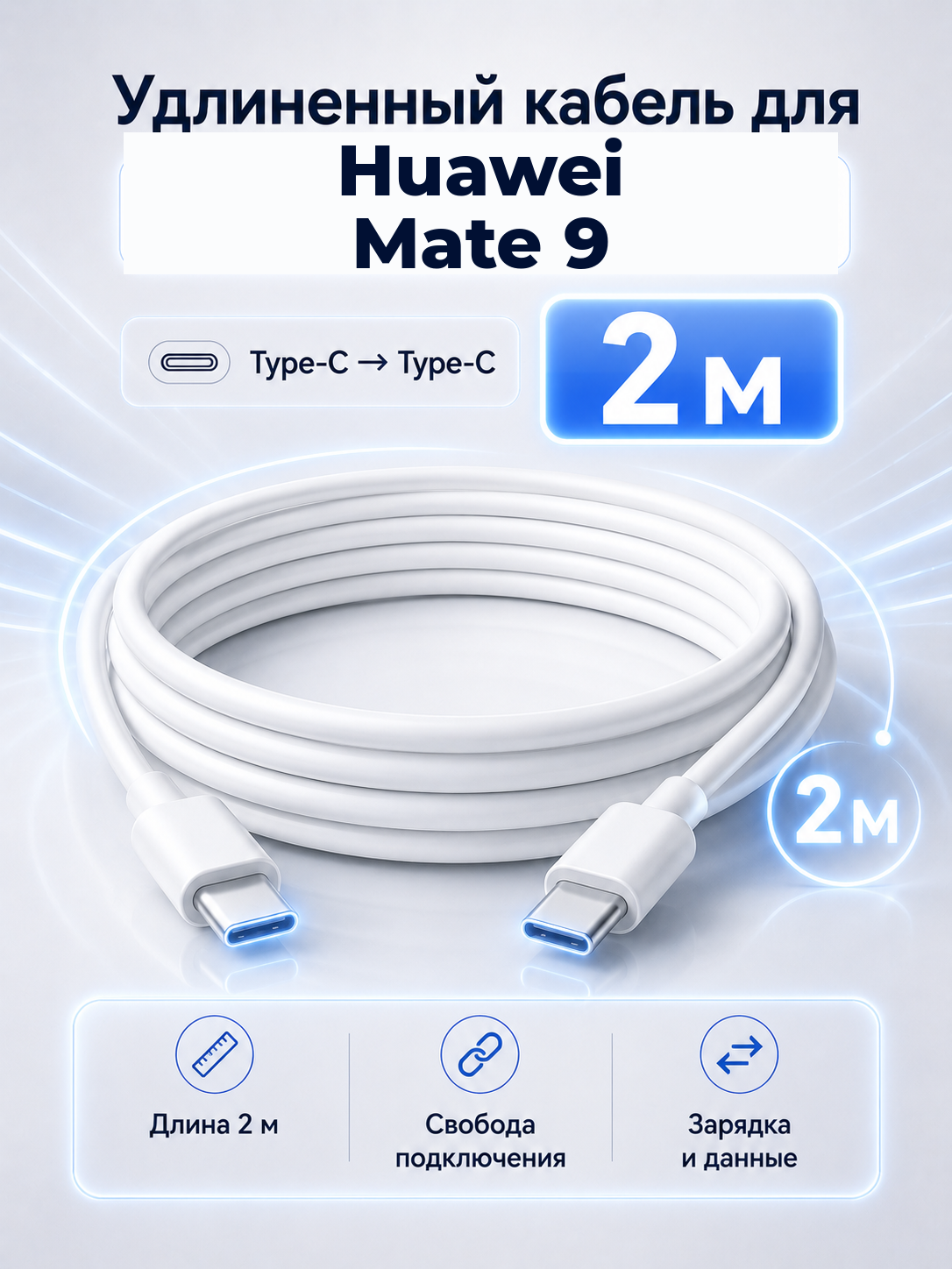 Удлиненный кабель для Huawei Mate 9 Type-C на Type-C, 2 м