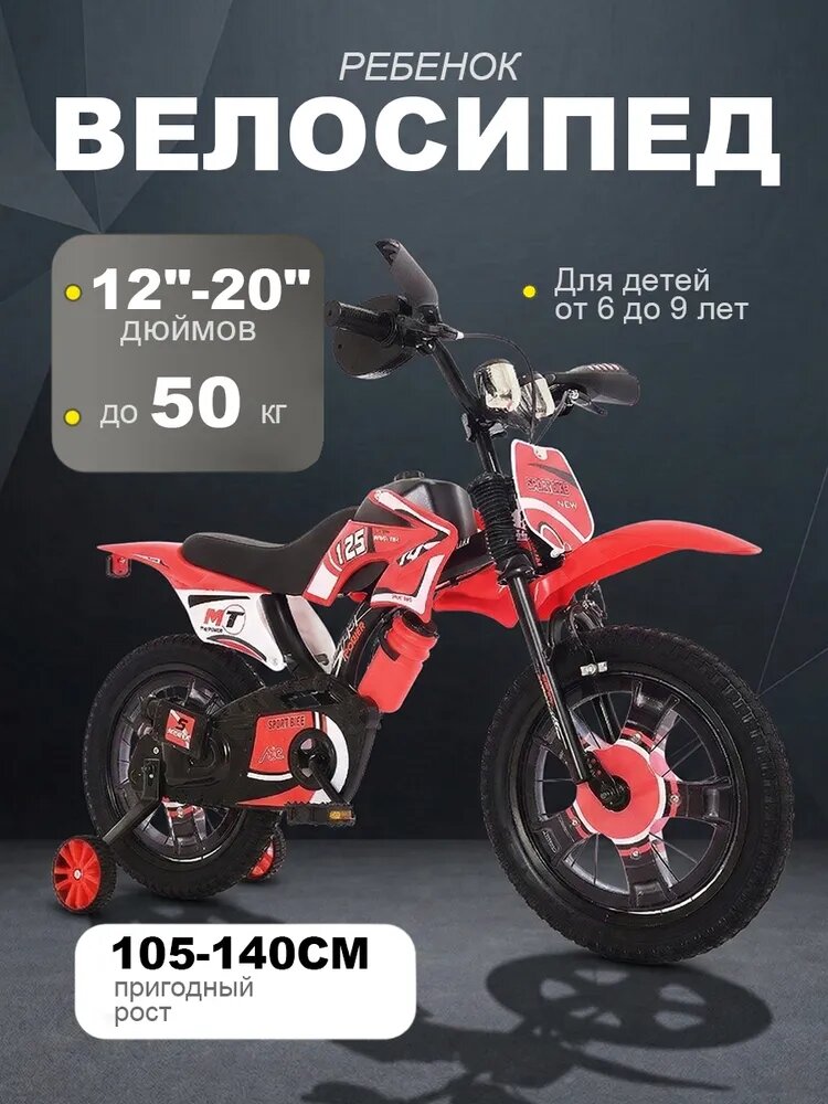 16 дюймов Детский велосипед велосипед в стиле мотоцикла для детей 6-9 лет