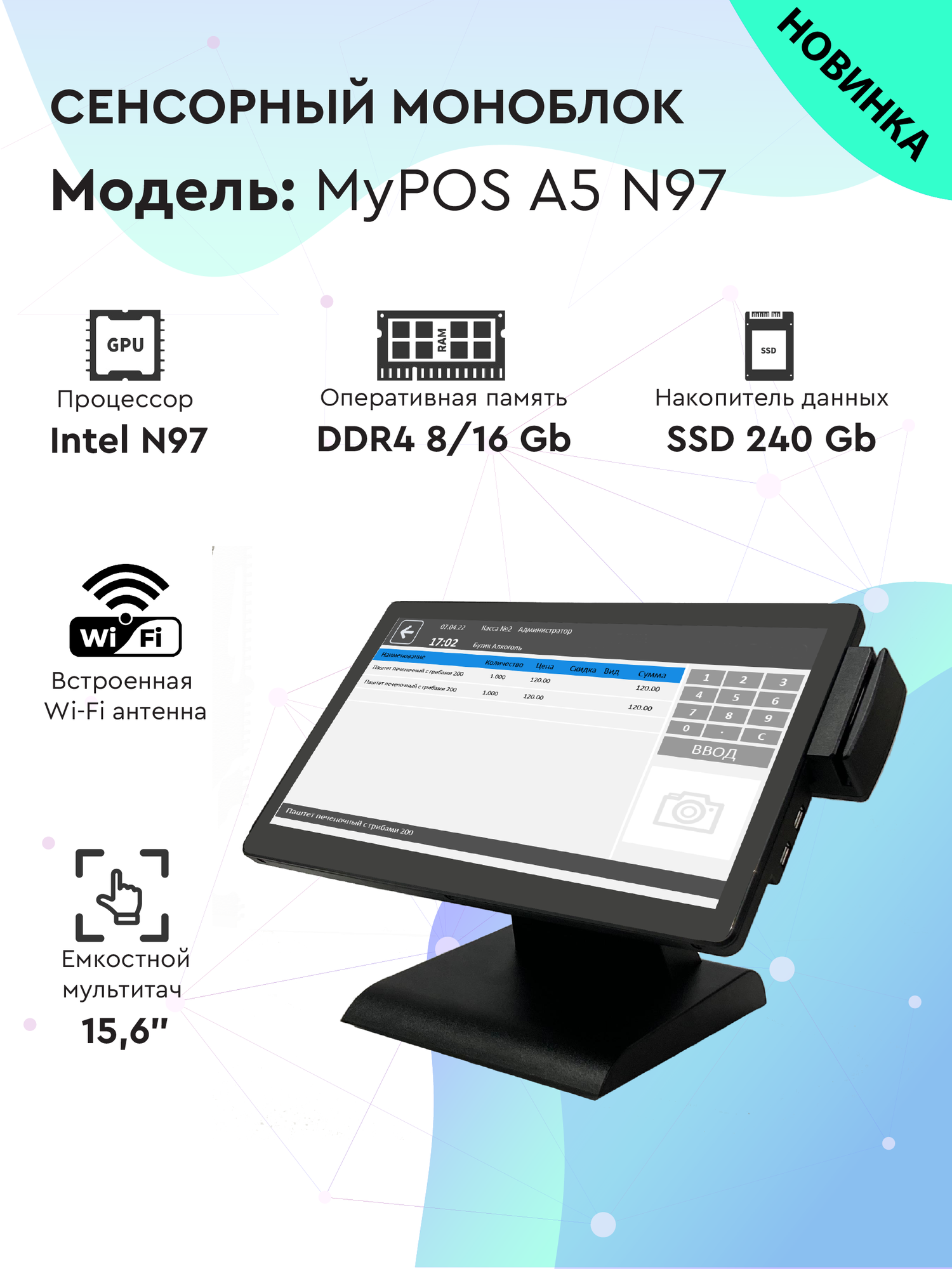 Сенсорный моноблок MyPOS A5 15,6" LCD, N97, RAM 16Gb, SSD 240Gb, 2 RS232, 6 USB, MSR, WiFi