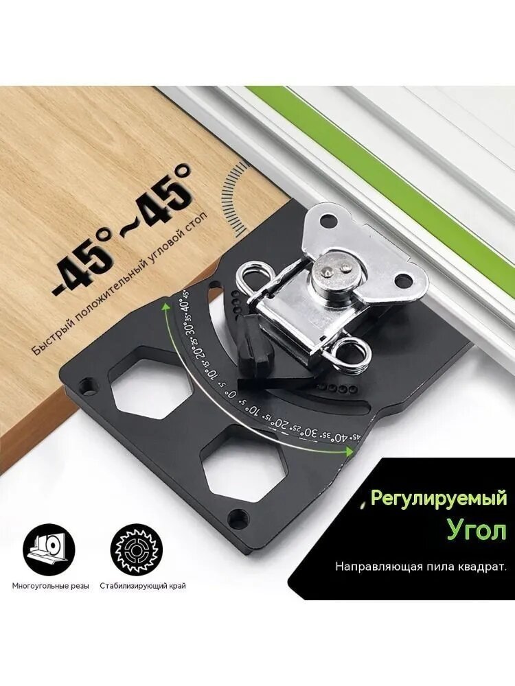 Угловой упор -45 45 degr s для направляющих шин Festool/Makita, алюминиевая пластина для точного позиционирования, для направляющей электрической циркулярной пилы