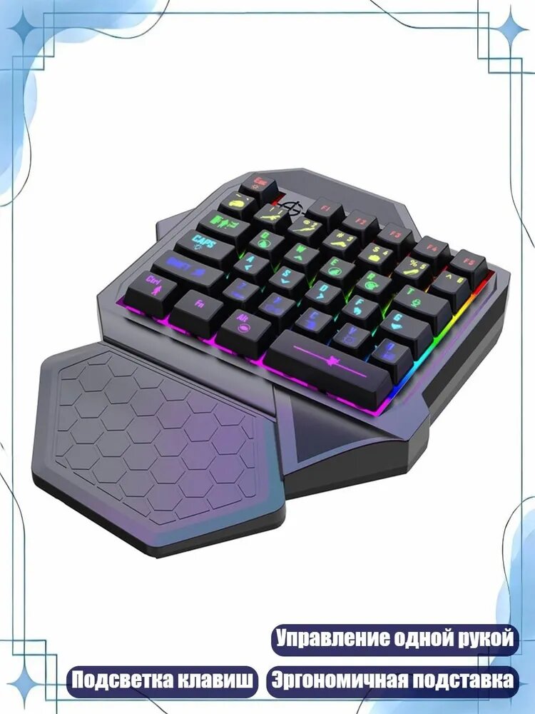 Механическая игровая клавиатура Cord One Handed