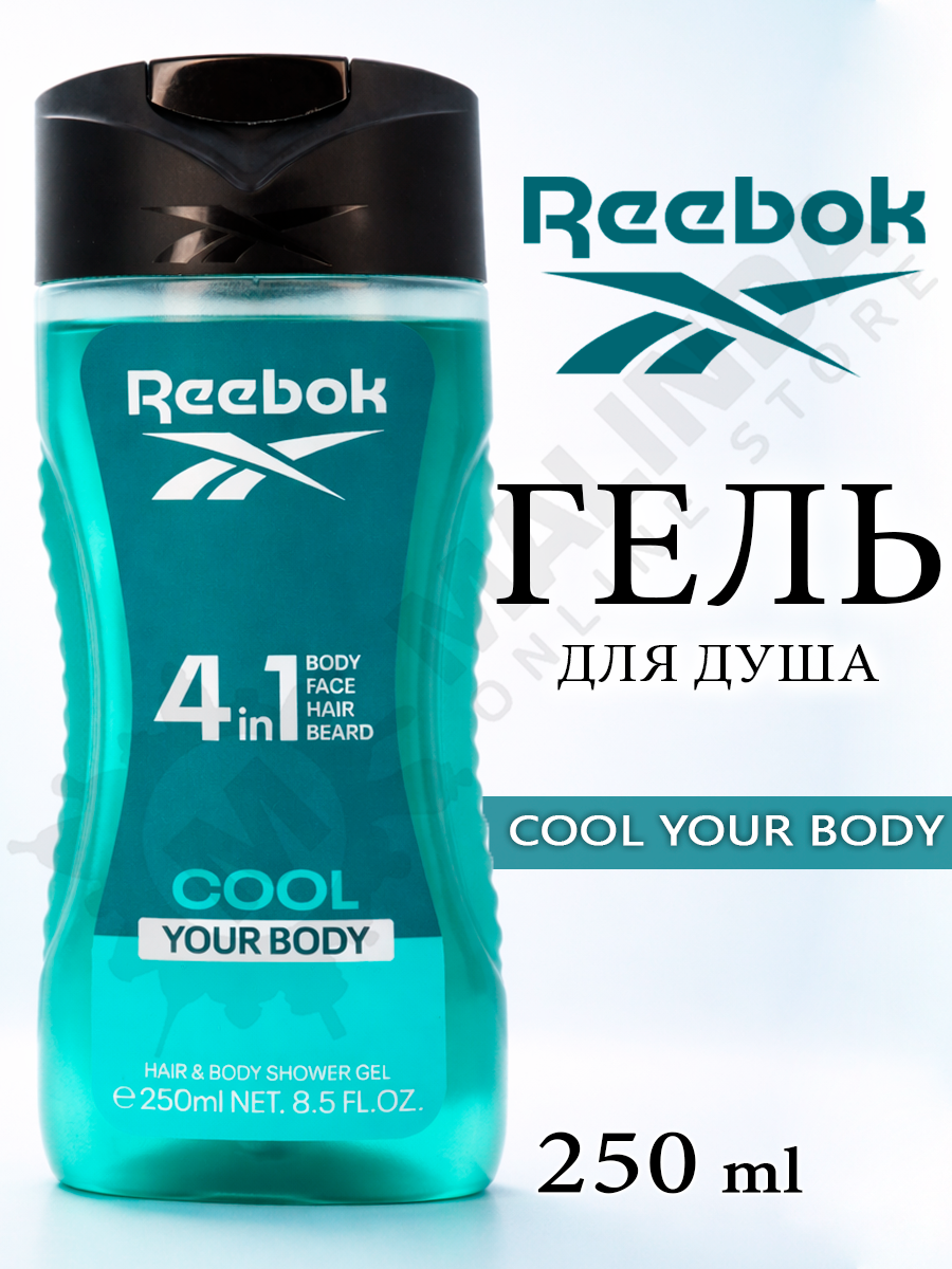 Гель для душа мужской Reebok Cool Your Body for Him, для всех типов кожи, 250 мл