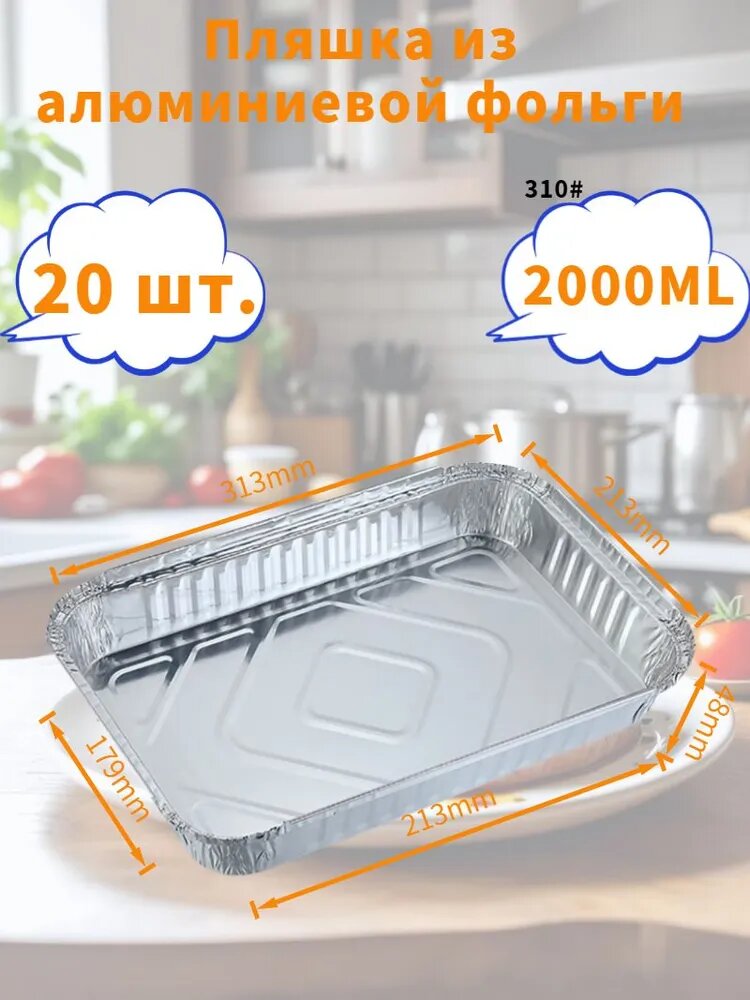 ZPFcn Форма для запекания, Прямоугольная, 21.4 см x 31.4 см, 20 шт