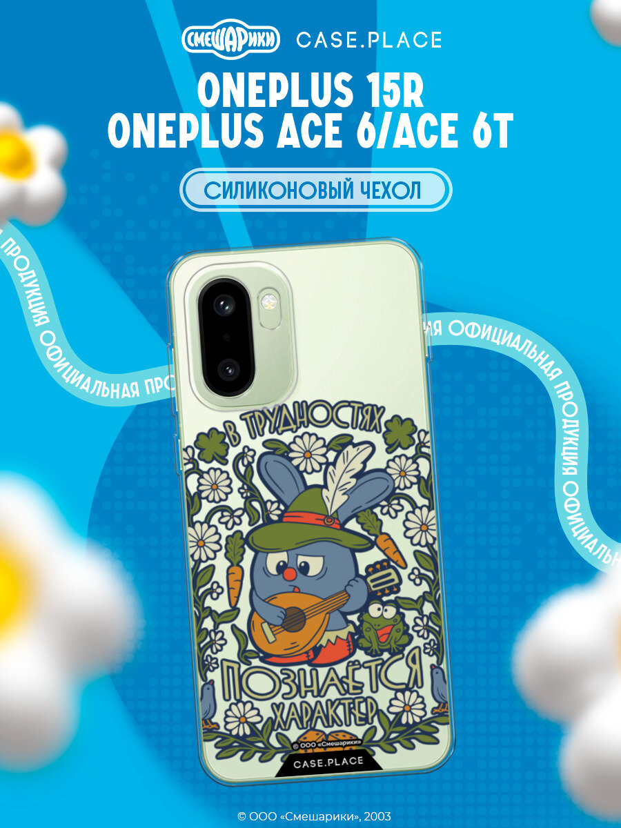 Чехол на OnePlus 15R/Ace 6/Ace 6T / Ван Плас 15R/Эйс 6/Эйс 6T с принтом Бард-Крош