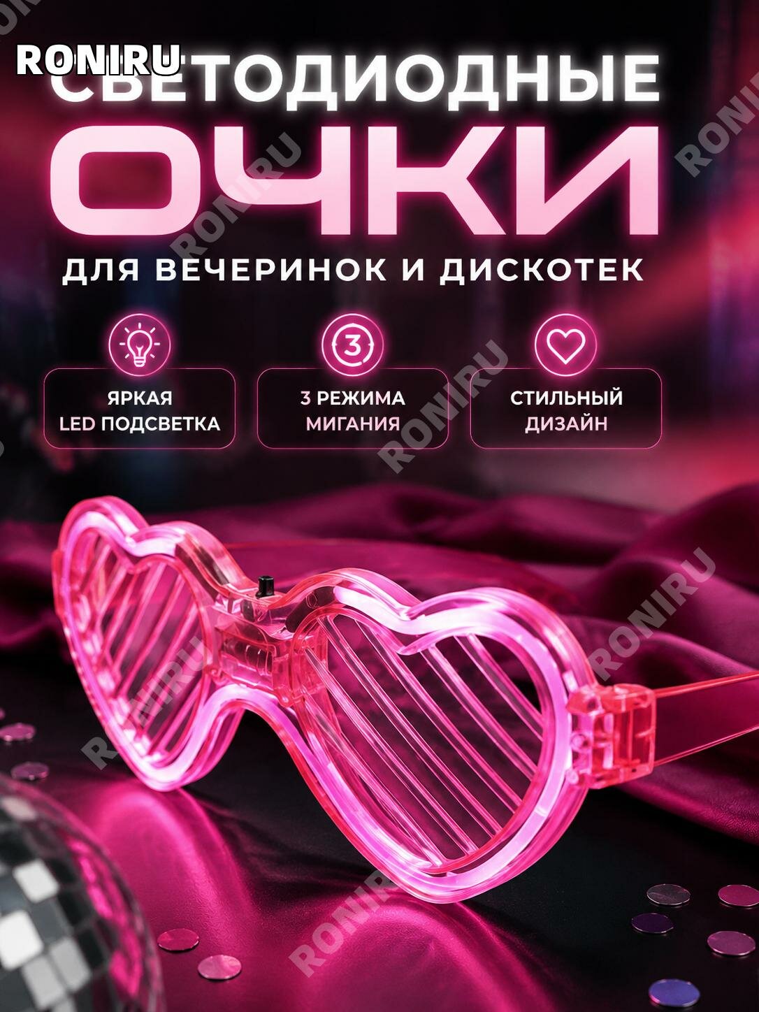 Светящиеся LED очки-жалюзи розовые в форме сердца, ABS,3 режима мигания