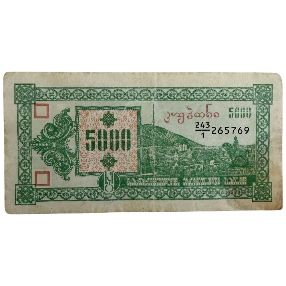 Грузия 5000 купонов 1993 г. (Cерия 243-1)