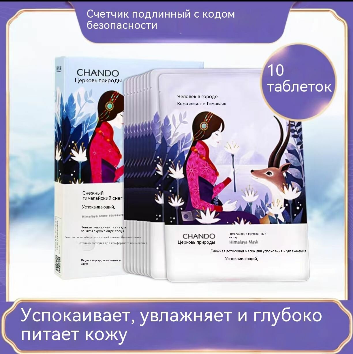 Маска косметическая1