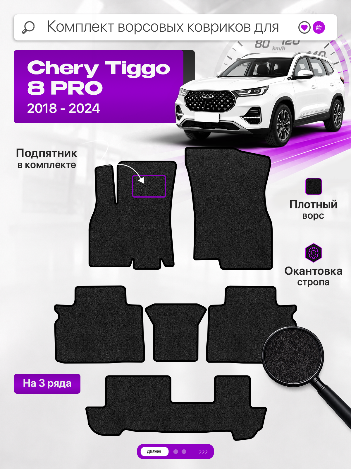 Ворсовые коврики классик для Chery Tiggo 8 PRO 2018-2024 на 3 ряда, черный с черным кантом ( Чери Тигго 8 (Тиго 8 Про) 2018-2024 )