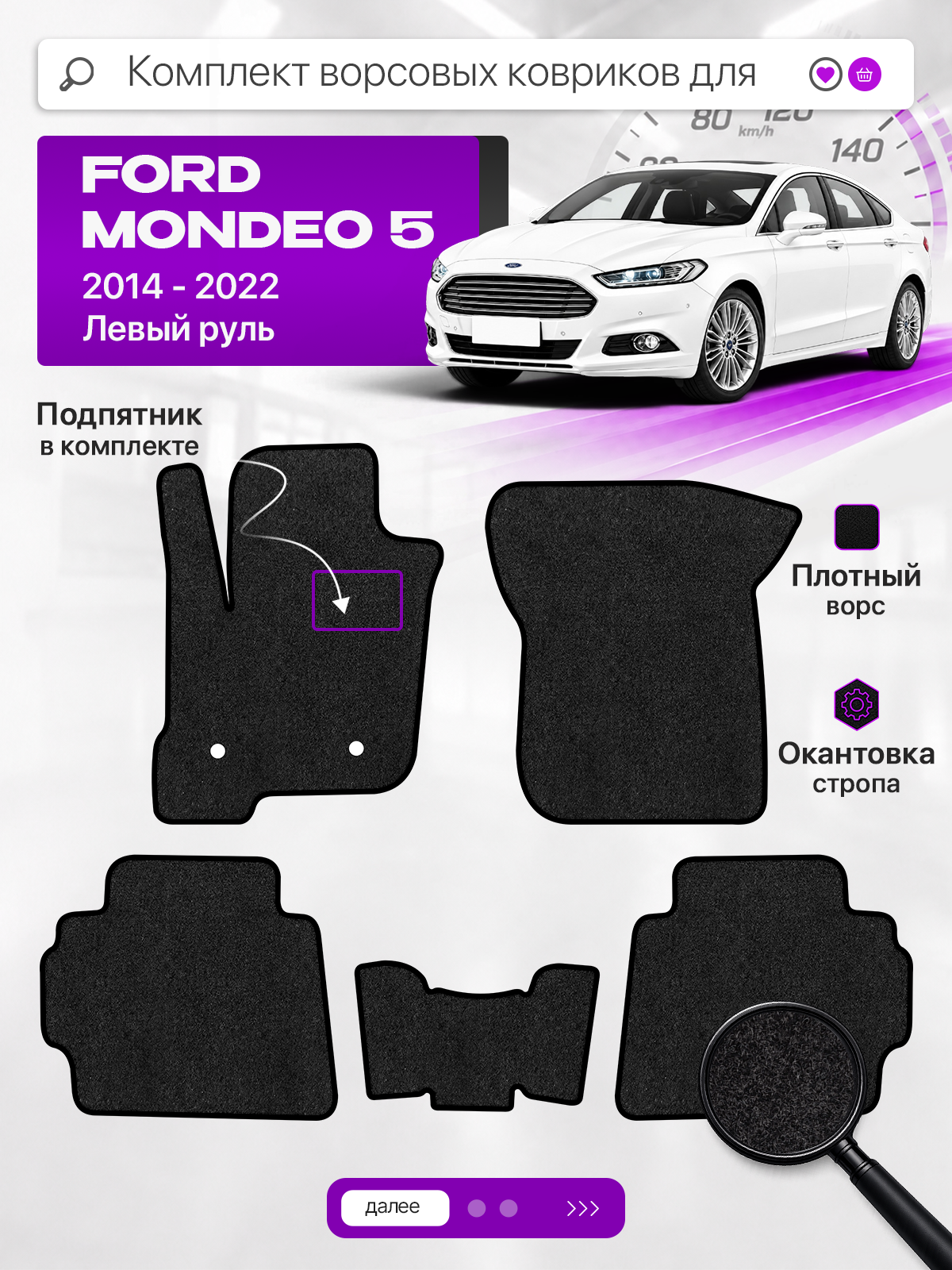 Ворсовые коврики классик для Ford Mondeo 5 2014-2022 Левый руль, черный с черным кантом ( Форд Мондео 5 поколение 2014-2022 , Форд Мондео 5 Рестайлинг )