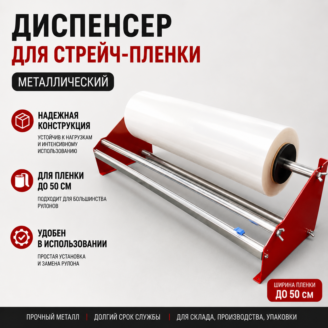 Диспенсер (оброллер) для стрейч пленки