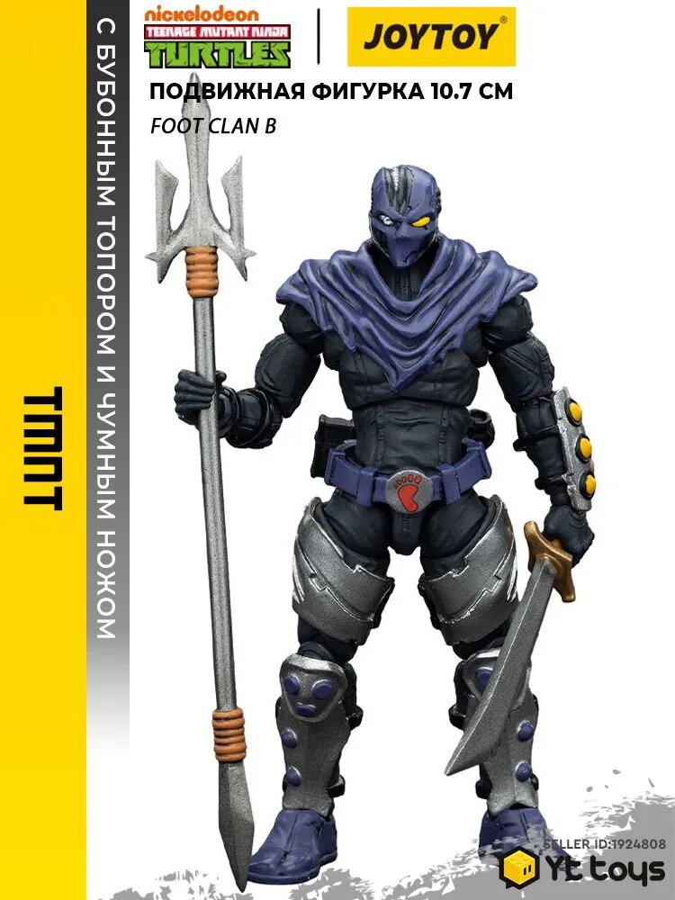 Подвижная фигурка JOYTOY TMNT 1/18 Action Figures TMNT-Foot Clan B Model