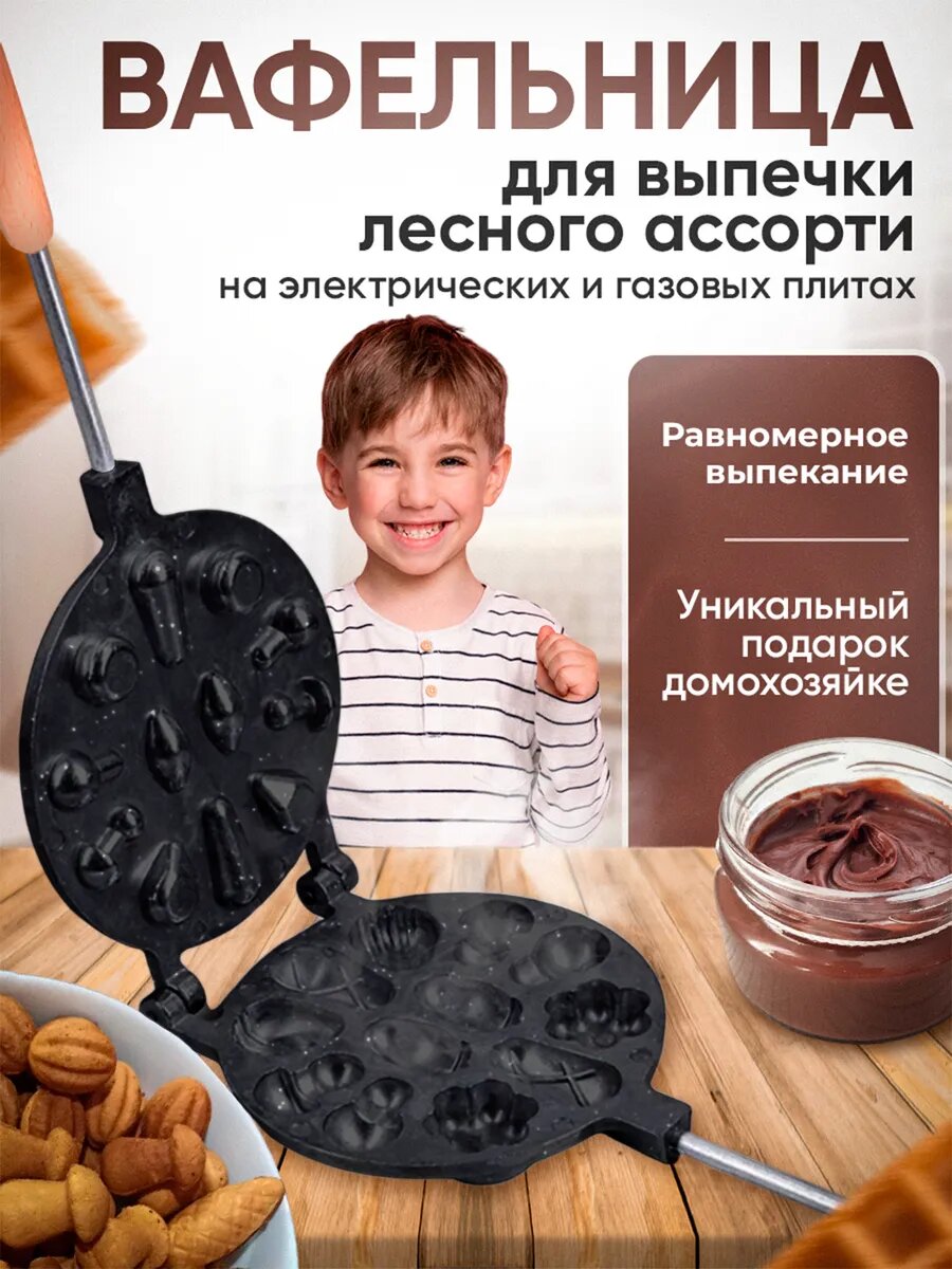 Орешница форма для выпечки печенья с начинкой