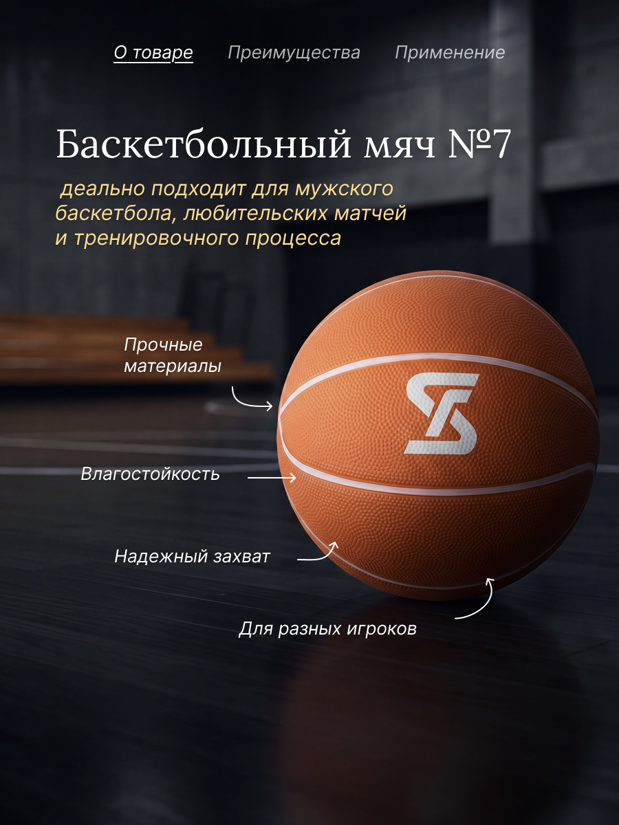 Баскетбольный мяч JUSTSPORT, оранжевый, полиуретан, 7 размер